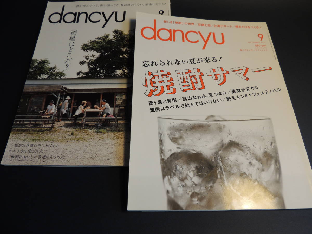 Yahoo!オークション - ダンチュウ dancyu 【新品同様・2冊set】 2013...