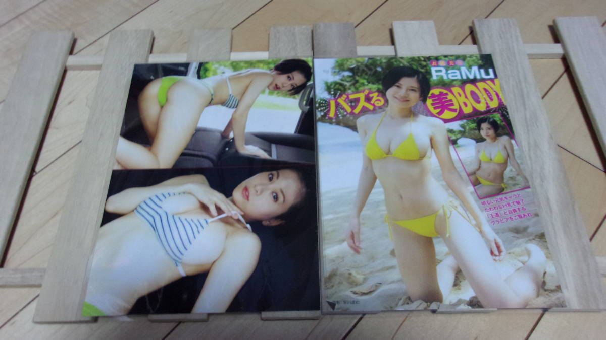 Yahoo!オークション - RaMu 巨乳グラドル・Hカップ・美ボディ 雑誌切抜...