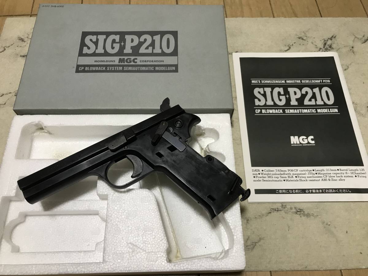 MGC SIG シグ P210 フレームASSY 化粧箱 取扱説明書(モデルガン)｜売買されたオークション情報、yahooの商品情報をアーカイブ公開 - オークファン（aucfan.com）