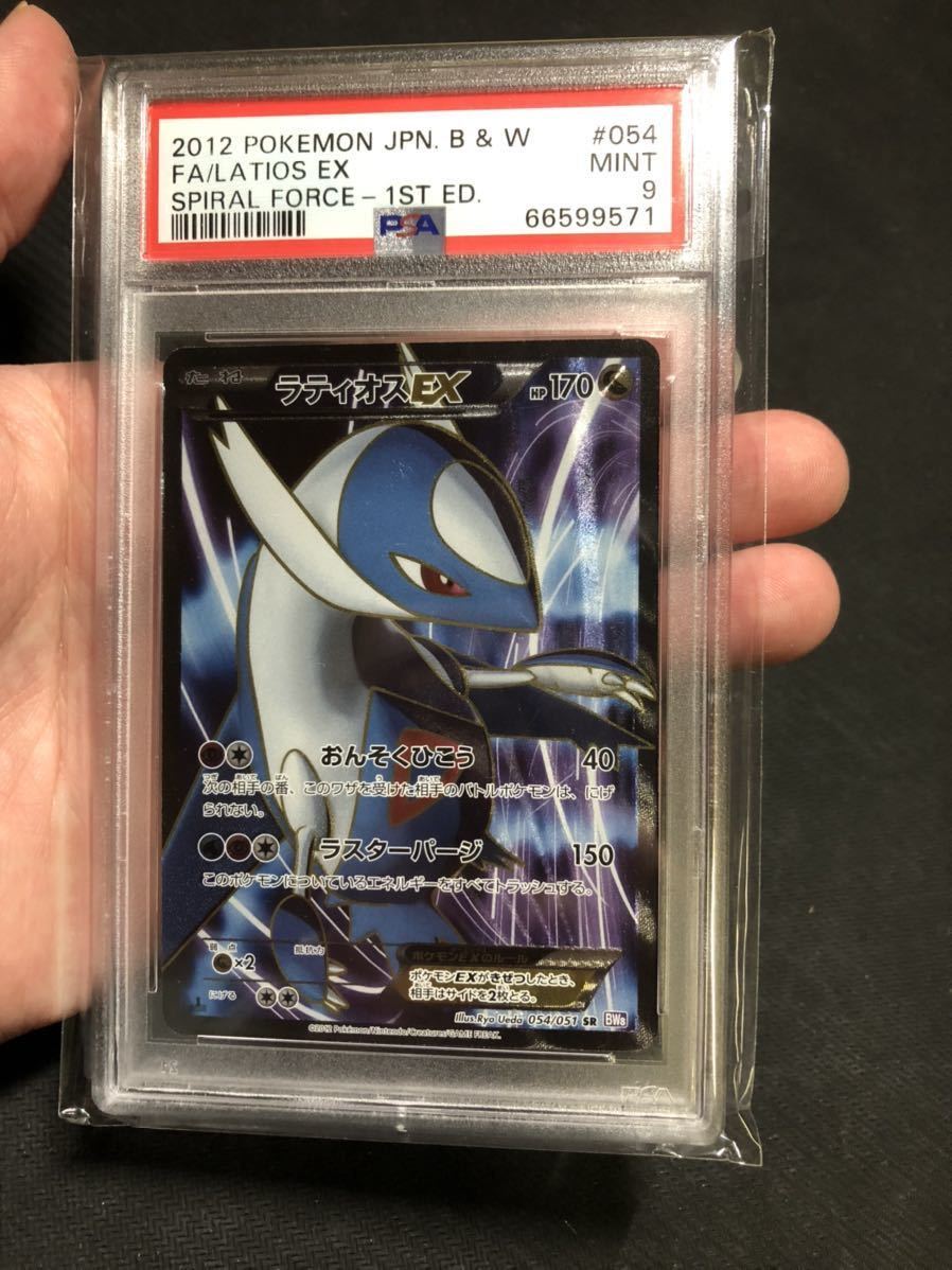 Yahoo!オークション - POP78 【PSA9】ラティオスEX SR 1st 054/051 鑑...