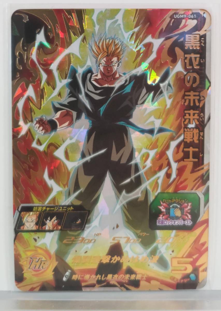 Yahoo!オークション - 新品未使用 UGM9-061 黒衣の未来戦士 スーパー...