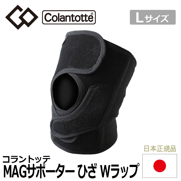 Yahoo!オークション - Colantotte MAGサポーター ひざ Wラップ【コラン...