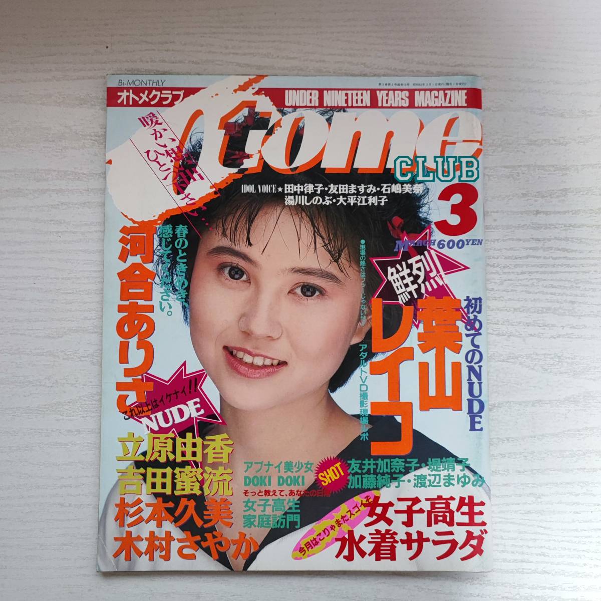 代購代標第一品牌－樂淘letao－【雑誌】オトメクラブ 1988年 3月 白夜書房