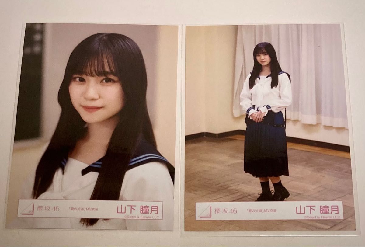 櫻坂46 山下瞳月 生写真五枚まとめセット 条件付きにバラ売り可 櫻坂46 山下瞳月 生写真五枚まとめセット 条件付きにバラ売り可