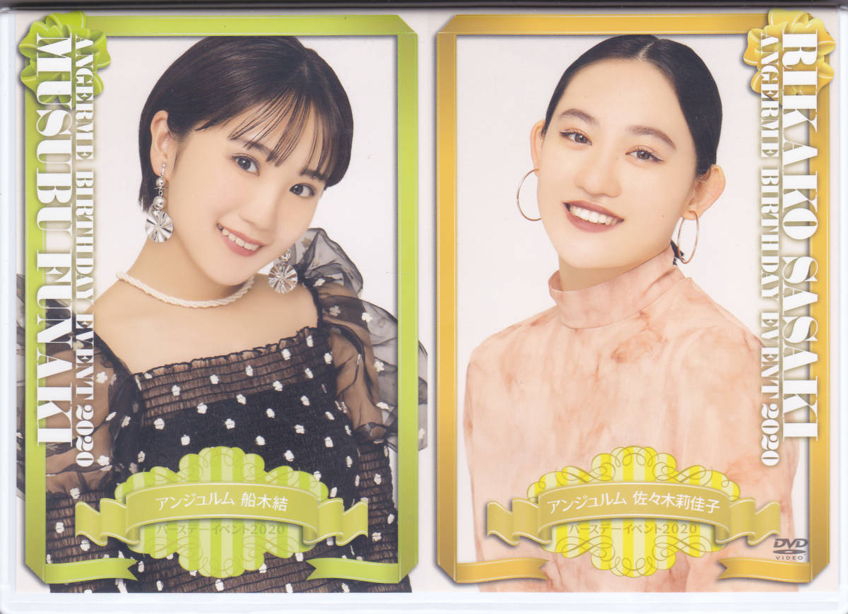 日本代購代標第一品牌【樂淘letao】－DVD アンジュルム 佐々木莉佳子 船木結 バースデーイベント2020 - ANGERME Birthday Event