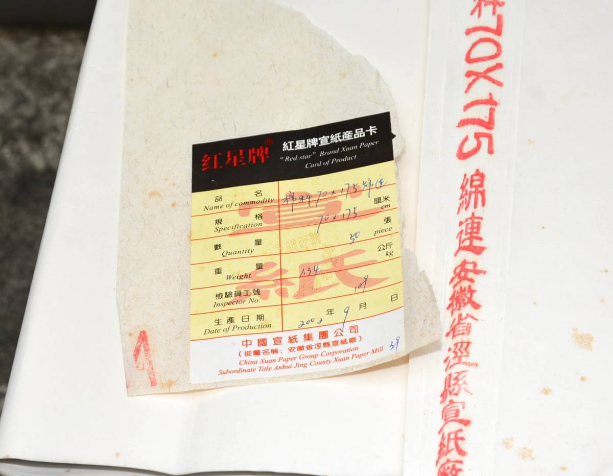 Yahoo!オークション - 94 初荷です 中国 紅星牌棟選潔白玉版棉料棉連安...