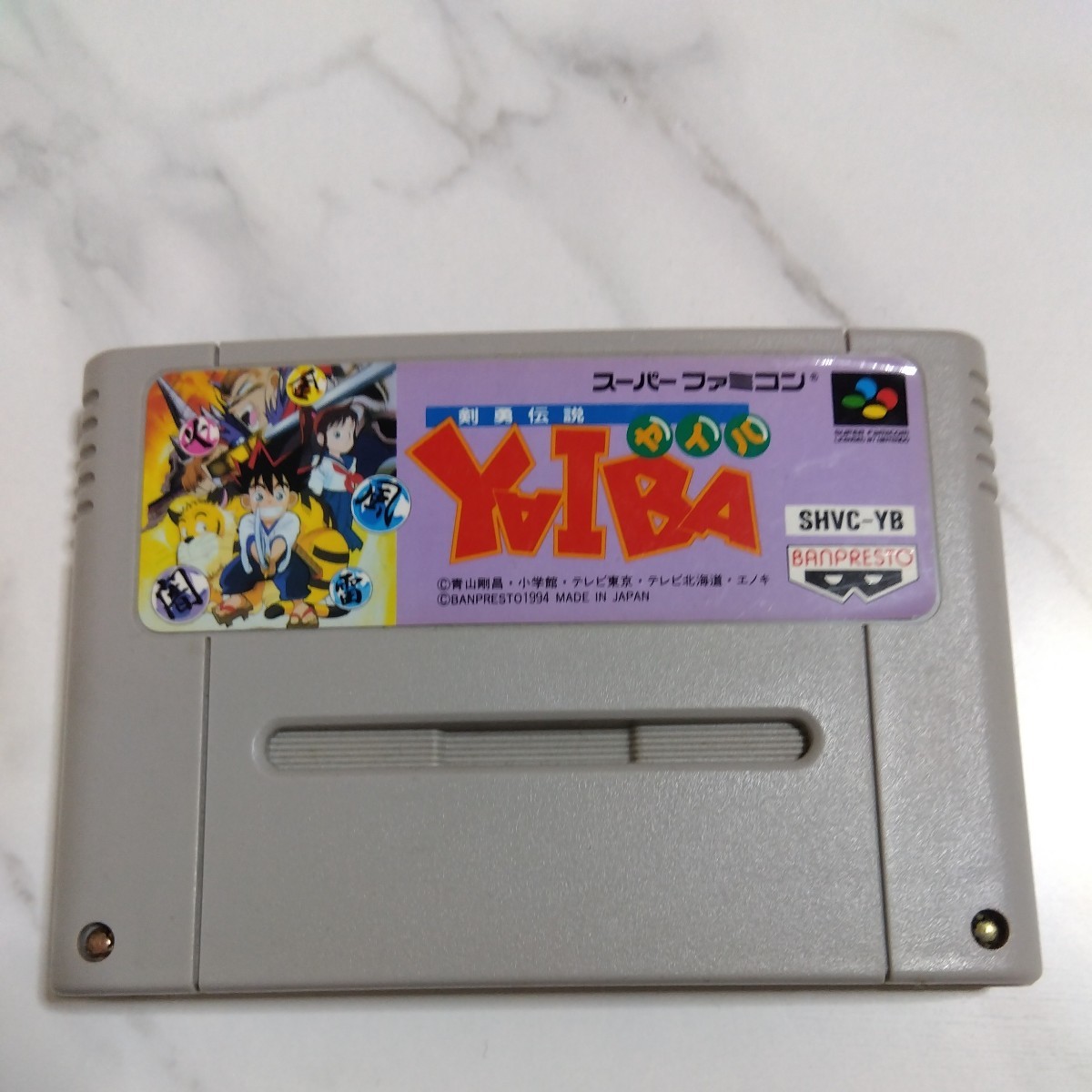 Yahoo!オークション - 剣勇伝説 YAIBA