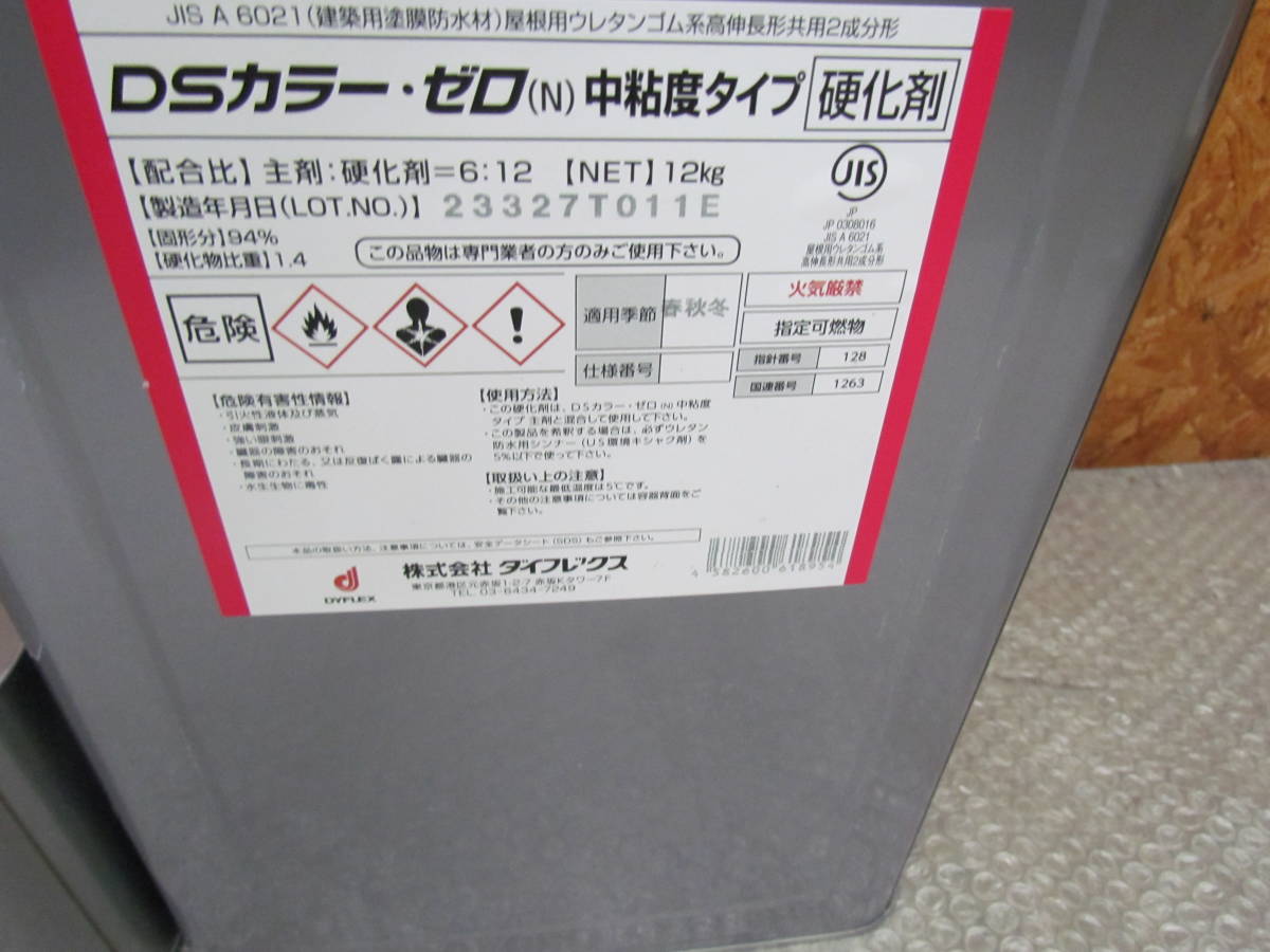 Yahoo!オークション - SZ-TJ10④ DSカラー・ゼロ 中粘度タイプ 主剤・...