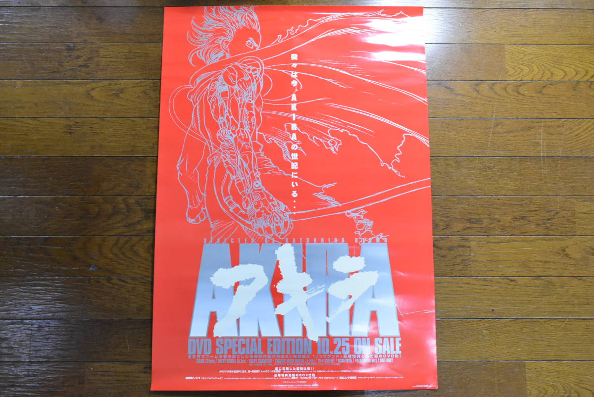 Yahoo!オークション - AKIRA DVD SPECIAL EDITION アキラ B2ポスター