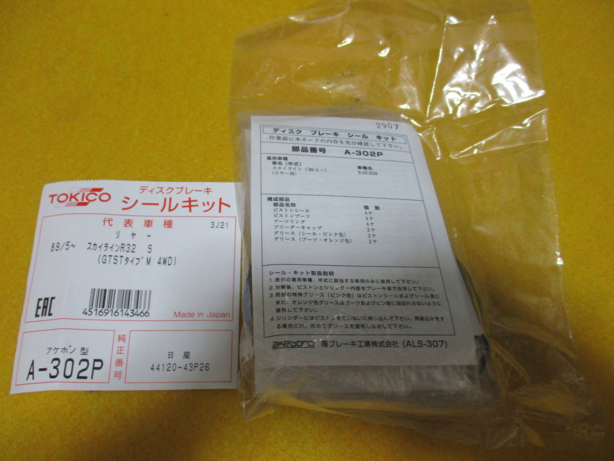 Yahoo!オークション - 希少 TOKICO 曙ブレーキ製 A-302P ディスクブレ...