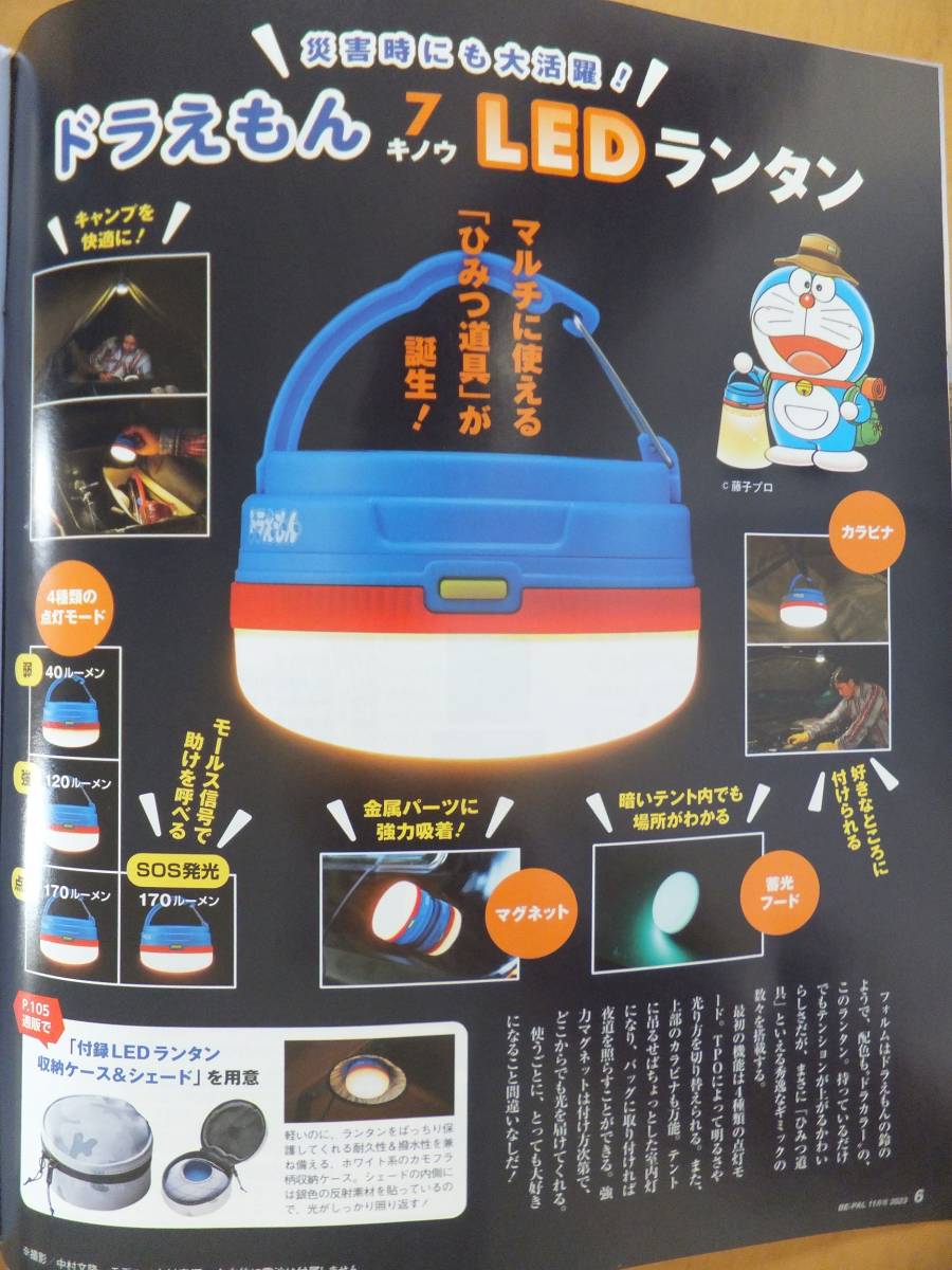 Yahoo!オークション - 未開封 BE-PAL 11月号 特別付録 ドラえもん 7キ...