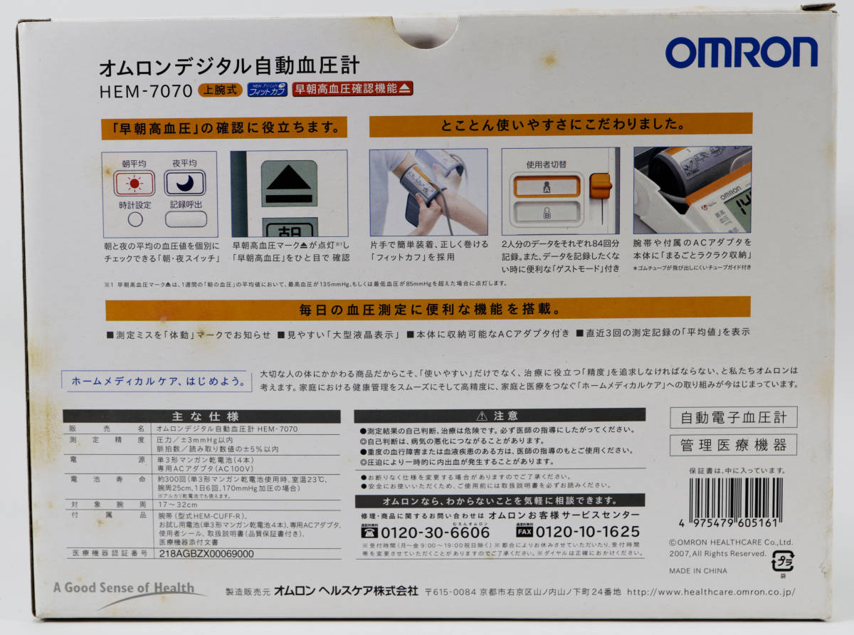 Yahoo!オークション - オムロンデジタル自動血圧計 上腕式 HEM-7070 早...