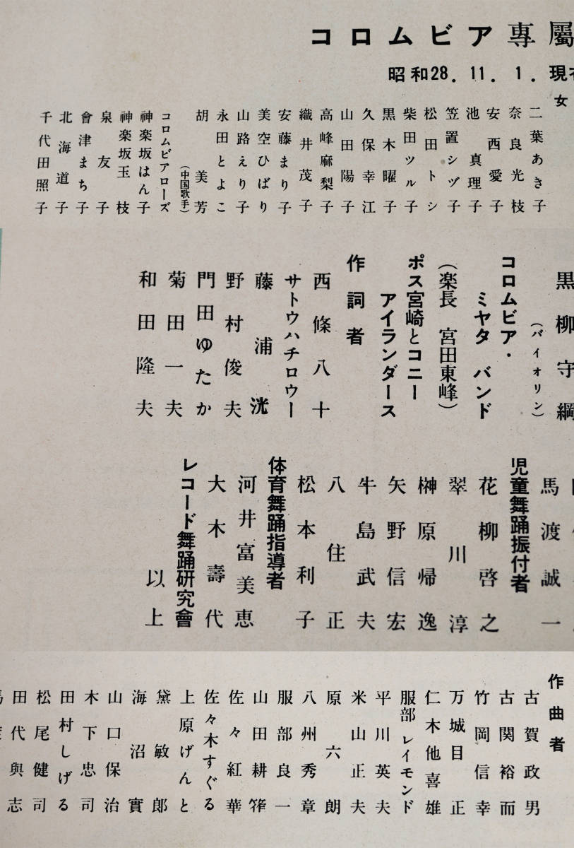 代購代標第一品牌－樂淘letao－稀少 1954年7月 大阪 歌舞伎座「コロムビアオールスター大会」パンフレット 笠置シズ子 藤山一郎他