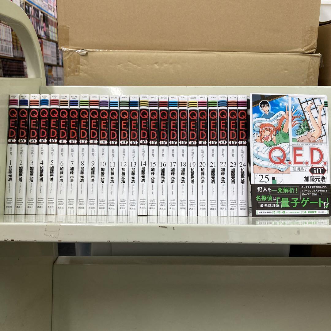 Q.E.D.iff ―証明終了―1-25巻セット 加藤 元浩(全巻セット)｜売買されたオークション情報、yahooの商品情報をアーカイブ公開 - オークファン（aucfan.com）