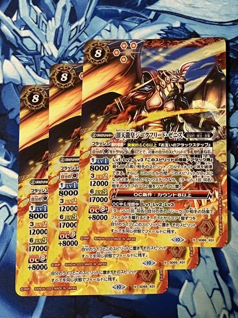 Yahoo!オークション - SD66 頂天龍皇ジークフリード・ゼニス 3枚 200円...