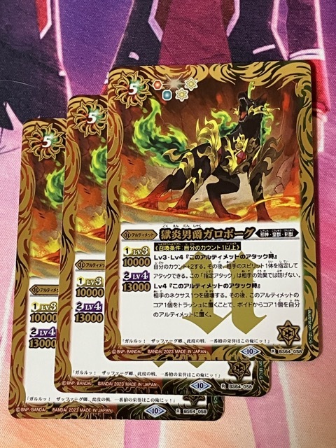 Yahoo!オークション - BS64 獄炎男爵ガロボーグ 3枚 200円即決