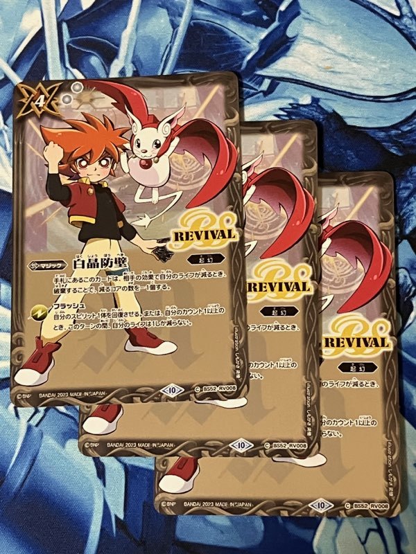 Yahoo!オークション - SD66 白晶防壁 REVIVAL リバイバル 3枚 300円即決