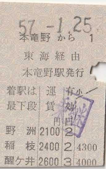 Yahoo!オークション - N177.縦型準片 姫新線 本竜野から東海経由 東海...