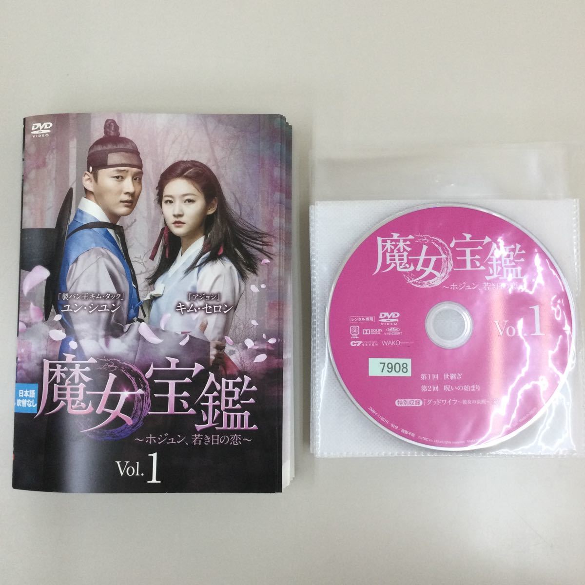 Yahoo!オークション - 0963 魔女宝鑑〜ボジュン 若き日の恋〜 15巻セッ...