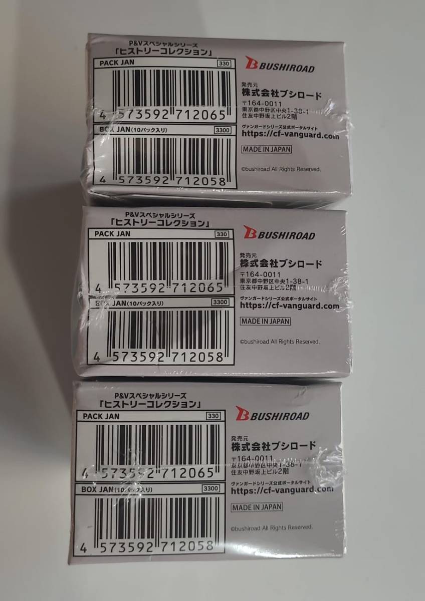 日本代購代標第一品牌【樂淘letao】－カードファイト!! ヴァンガード P&Vスペシャルシリーズ ヒストリーコレクション [VG-D-PV01] 10パック入りBOX 3 BOX