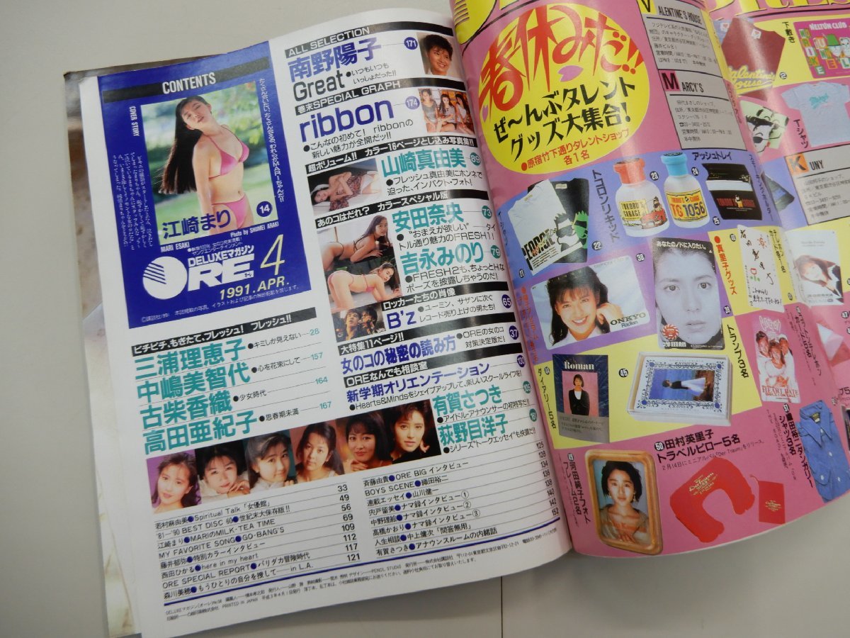 Yahoo オークション Deluxeマガジン Ore オーレ 1991年 4月号