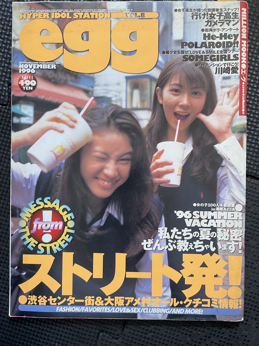 Yahoo!オークション - egg エッグ 1996年11月号 Vol.8 ギャル コギャル...