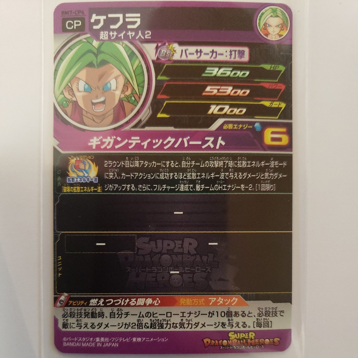 Yahoo!オークション - 同梱可 CP BM7-CP6 ケフラ ドラゴンボールヒーロ...