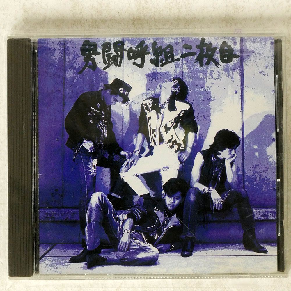 Yahoo!オークション - 男闘呼組/二枚目/BMG R32H1081 CD