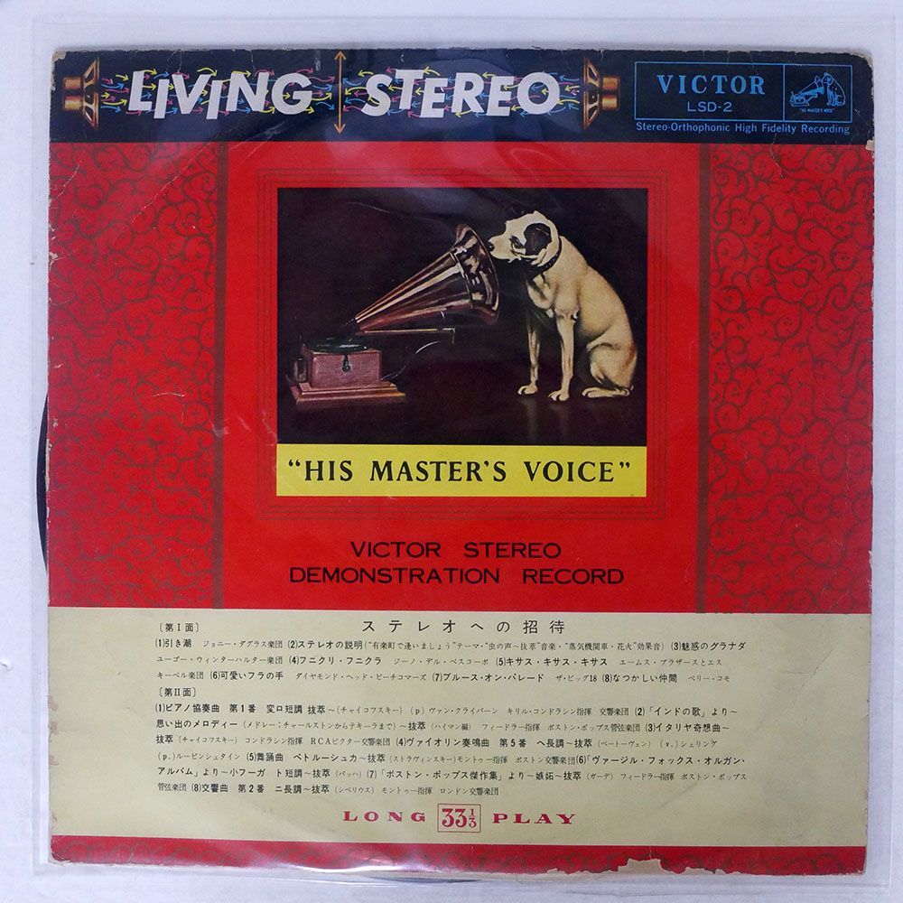 Yahoo!オークション - ペラ VA/VICTOR STEREO DEMONSTRATION RECORD/VI...