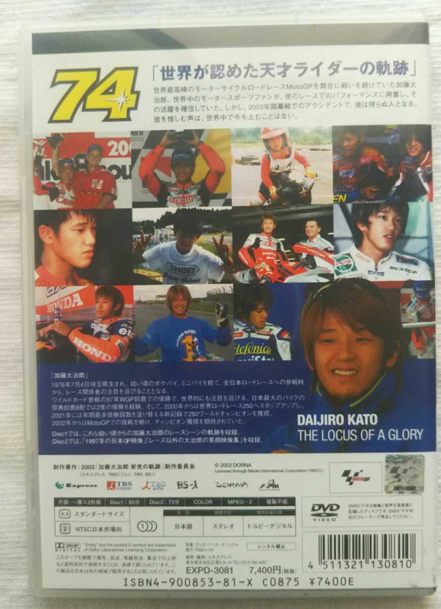 代購代標第一品牌－樂淘letao－DVD2枚組 加藤大治郎 栄光の軌跡 74 鈴鹿8時間耐久 MotoGp 世界ロードレース