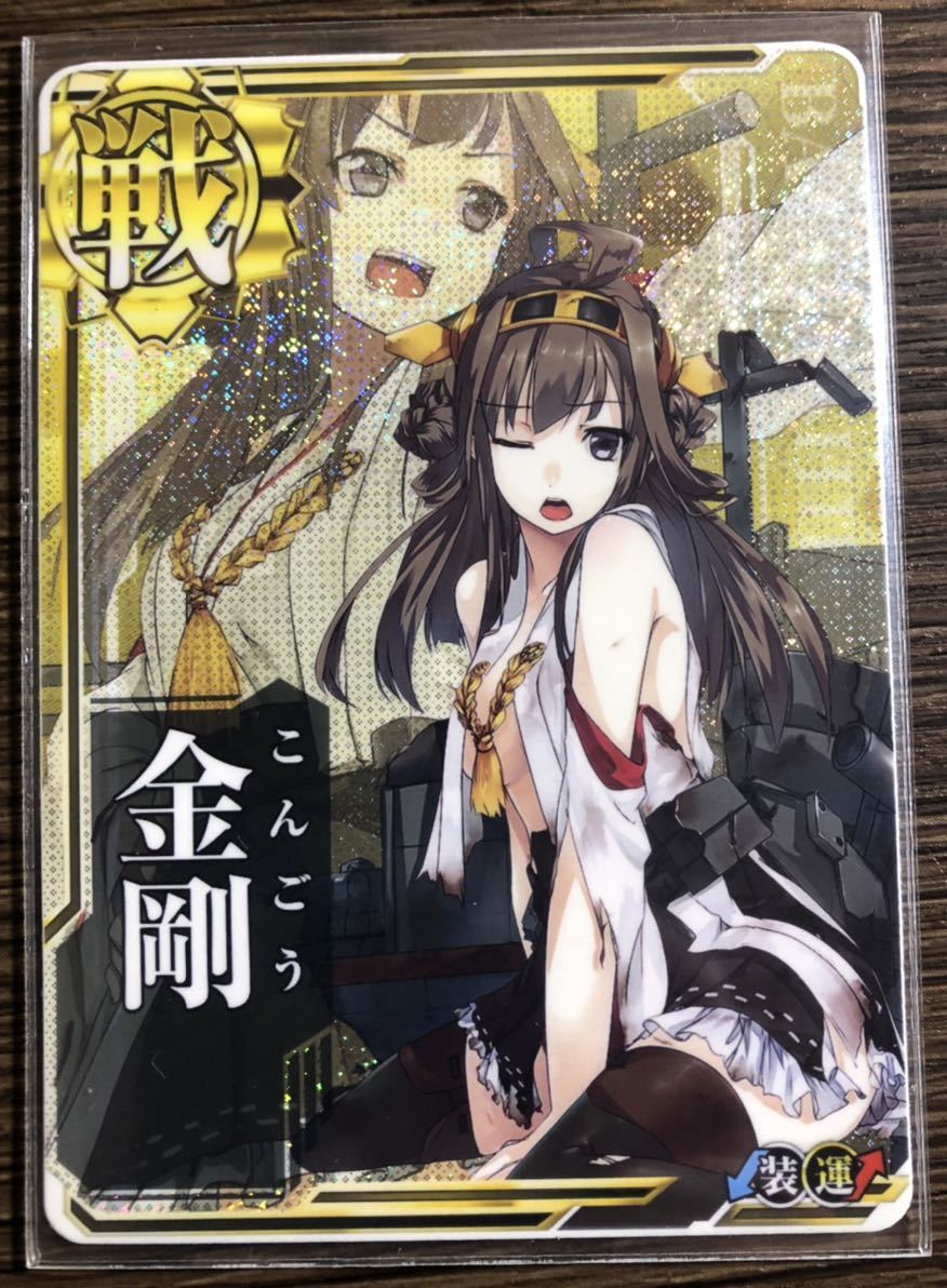 艦これアーケード】戦艦 金剛 中破ホロ 装↓運↑|Yahoo!フリマ 艦これアーケード】戦艦 金剛 中破ホロ 装↓運↑|Yahoo!フリマ