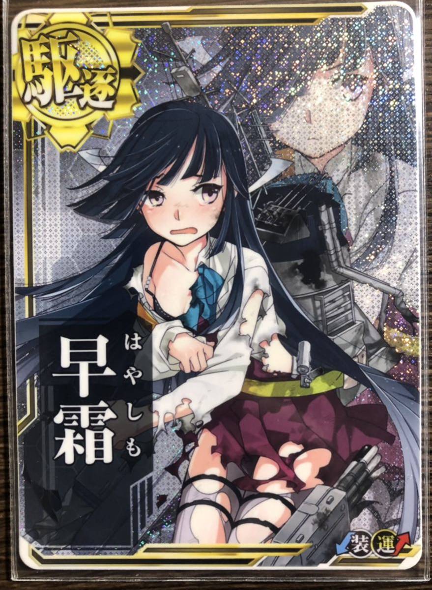 Yahoo オークション 【艦これアーケード】駆逐艦 早霜 中破ホロ 装↓運↑