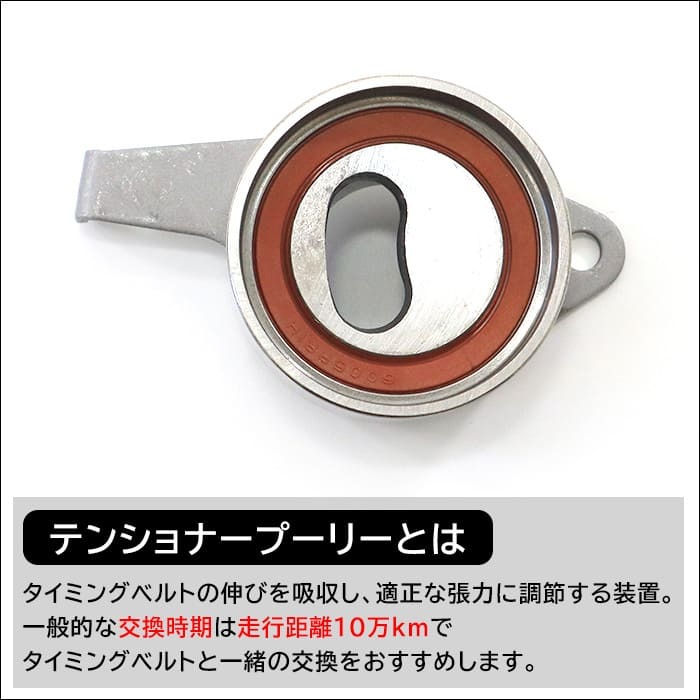 ダイハツ ムーブ TA-L910S タイミングベルト テンショナー 13505-87206 V9153-D001 互換品 純正交換(トヨタ用)｜売買されたオークション情報、yahooの商品情報 ...