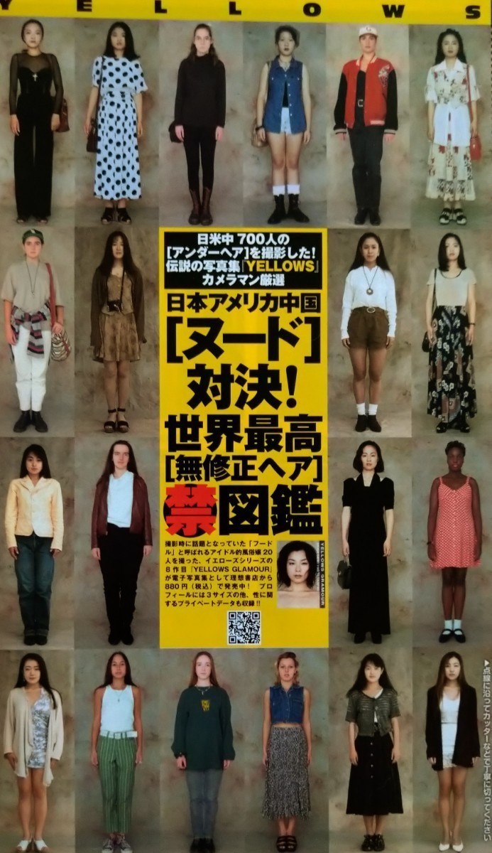 切り抜き 8頁 日本アメリカ中国 ヌード対決 世界最高無修正ヘア禁図鑑 伝説の写真集 YELLOWS カメラマン厳選(切り抜き)｜売買されたオークション情報、yahooの商品情報をアーカイブ ...