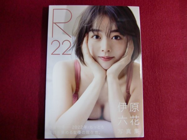 Yahoo!オークション - 伊原六花 写真集 『 R22 』初版帯付き