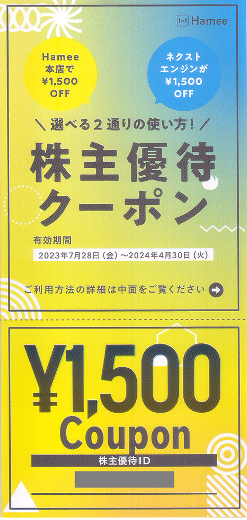 Yahoo!オークション - 最新 Hamee 株主ご優待クーポン1500円...