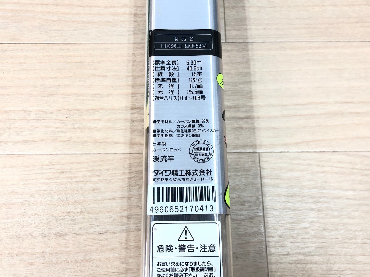 Yahoo!オークション - HX 深山 硬調 53M 未使用品