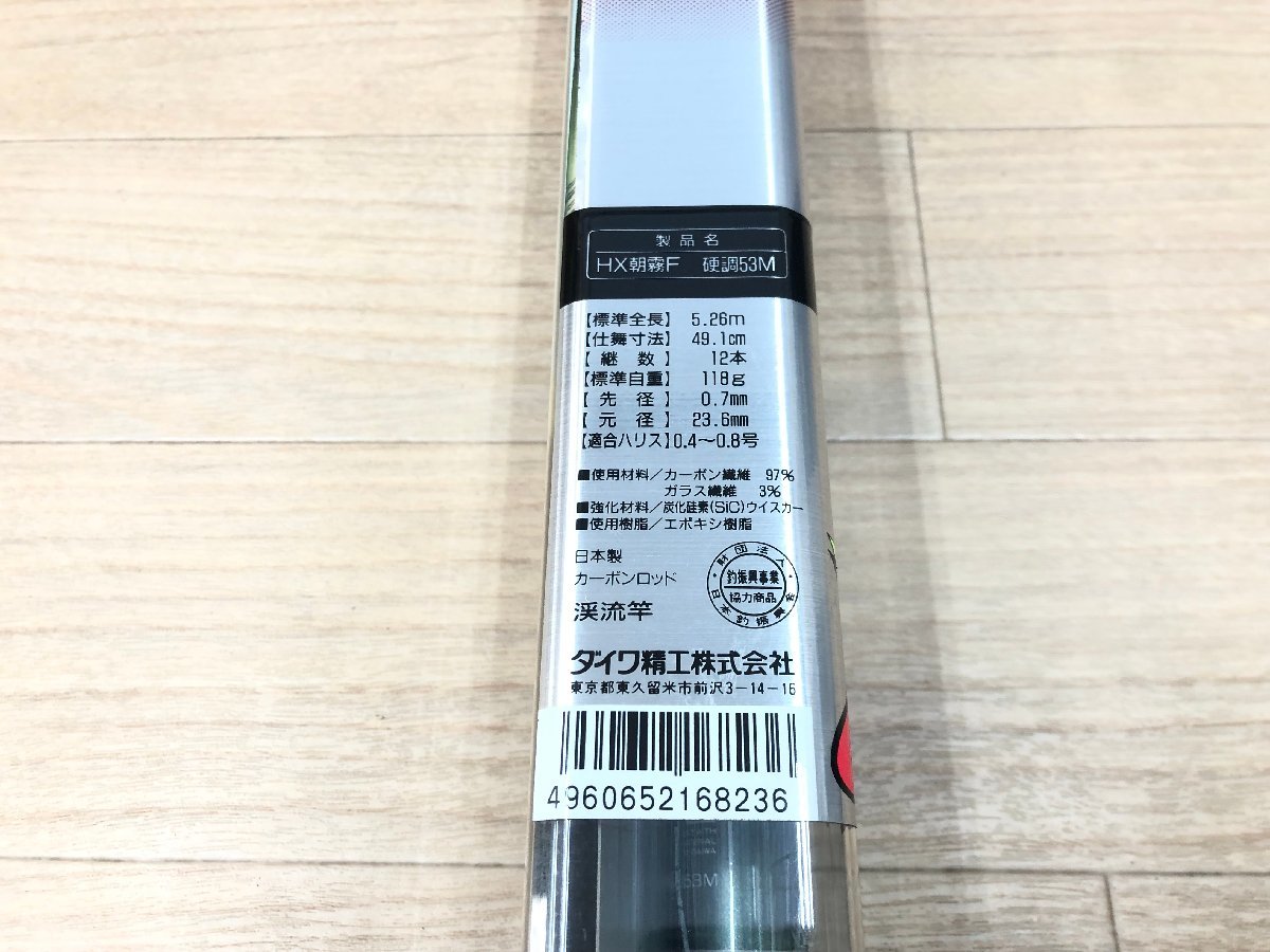 Yahoo!オークション - HX 朝霧 F 硬調 53M 未使用品