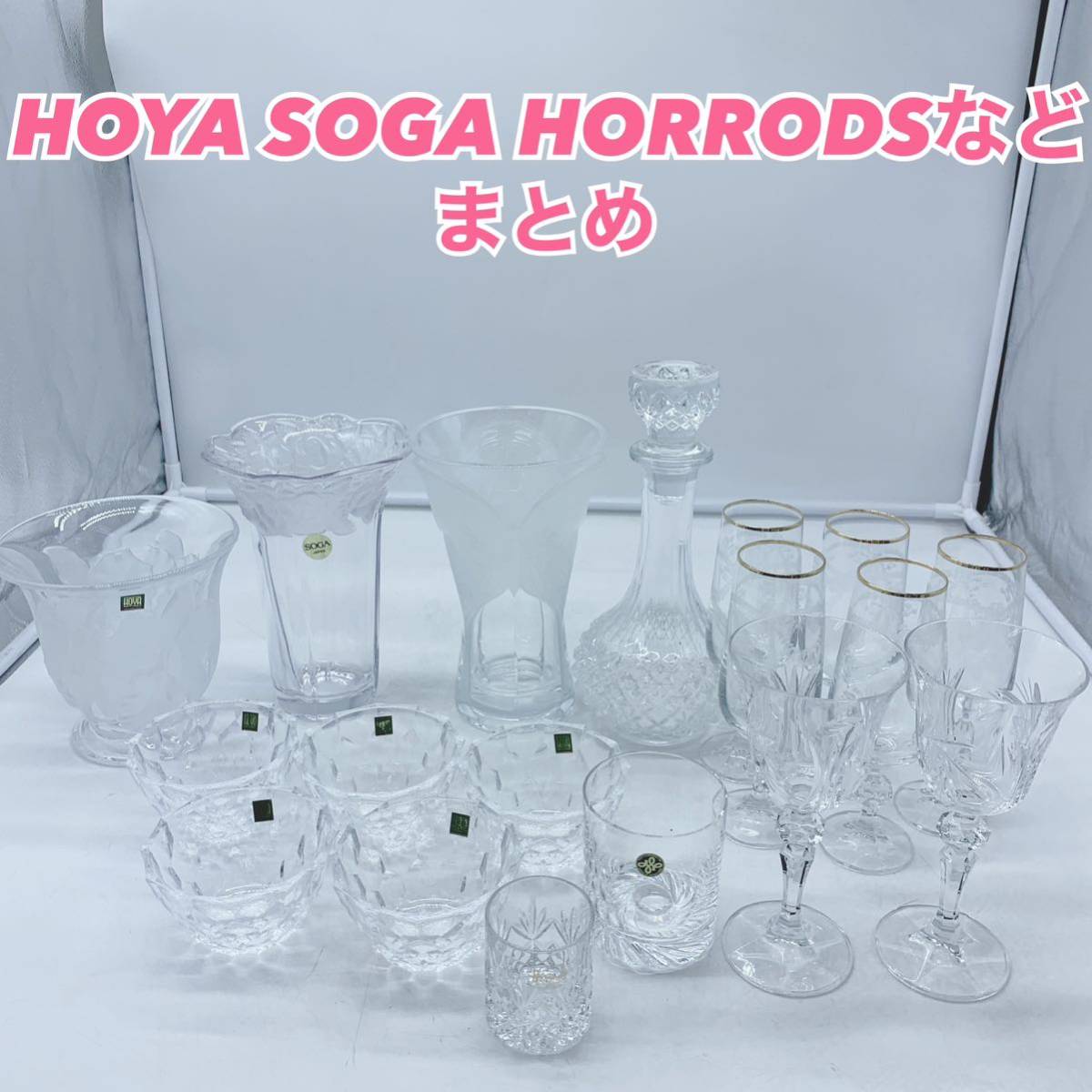 Yahoo!オークション - HOYA SOGA HORRODS ボヘミア 他 ガラス食器花瓶...