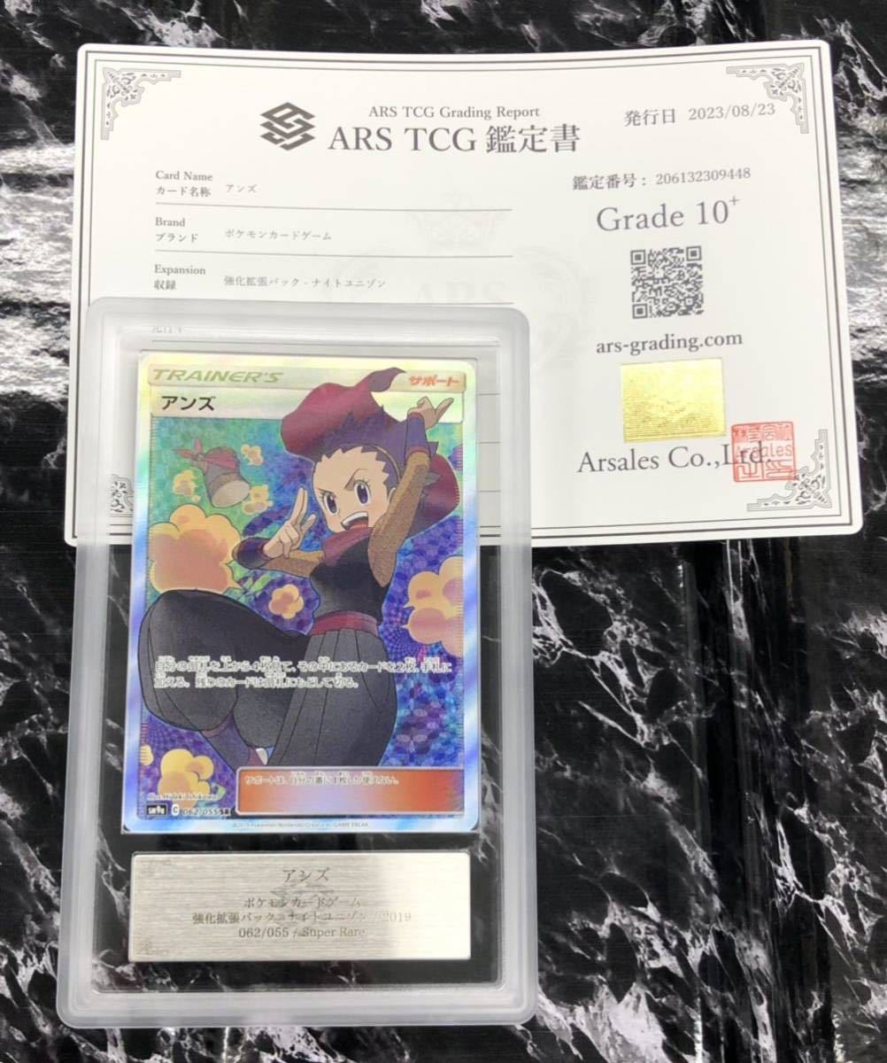 Yahoo!オークション - 【ARS鑑定10+】ポケモンカード アンズ SR 062/05...