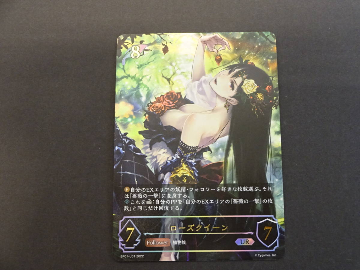 Yahoo!オークション - 137-F93) シャドウバース エボルヴ ローズクイー...