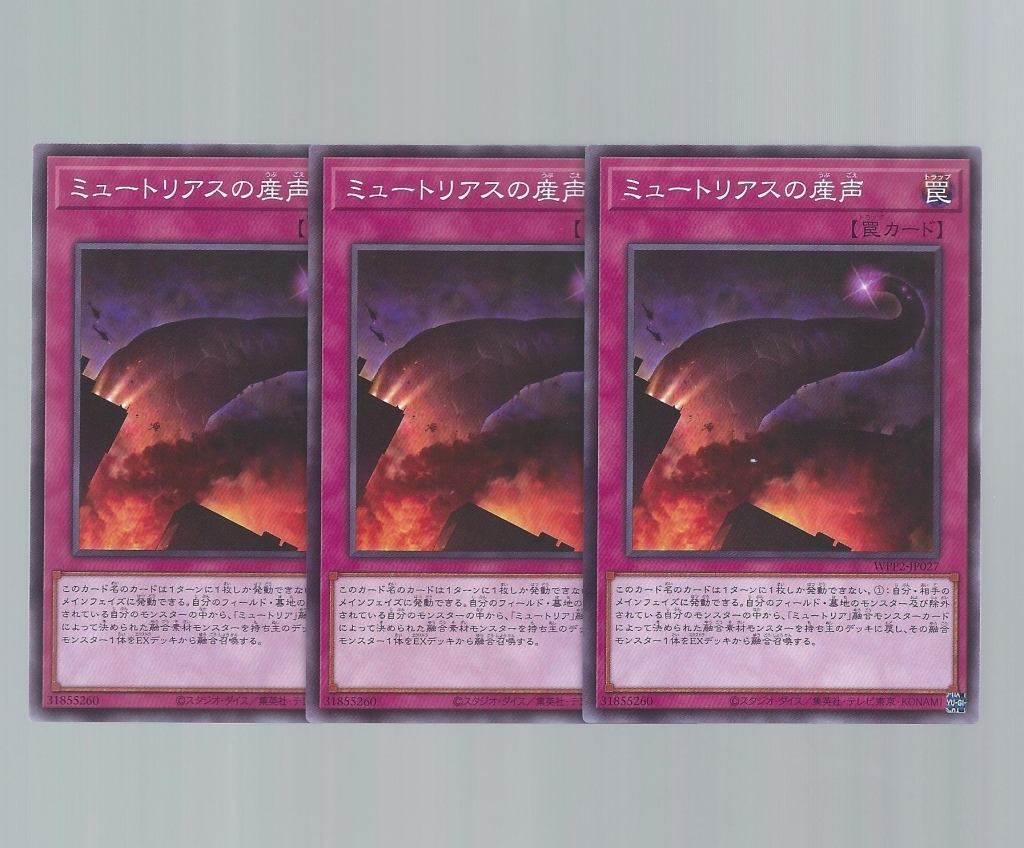 Yahoo!オークション - WPP2-JP027 【 ミュートリアスの産声 】 3枚set