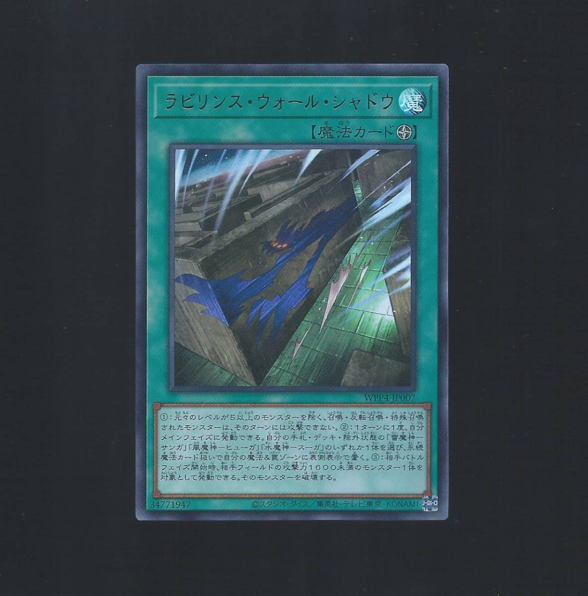 Yahoo!オークション - WPP4-JP007 【 ラビリンス・ウォール・シャドウ ...