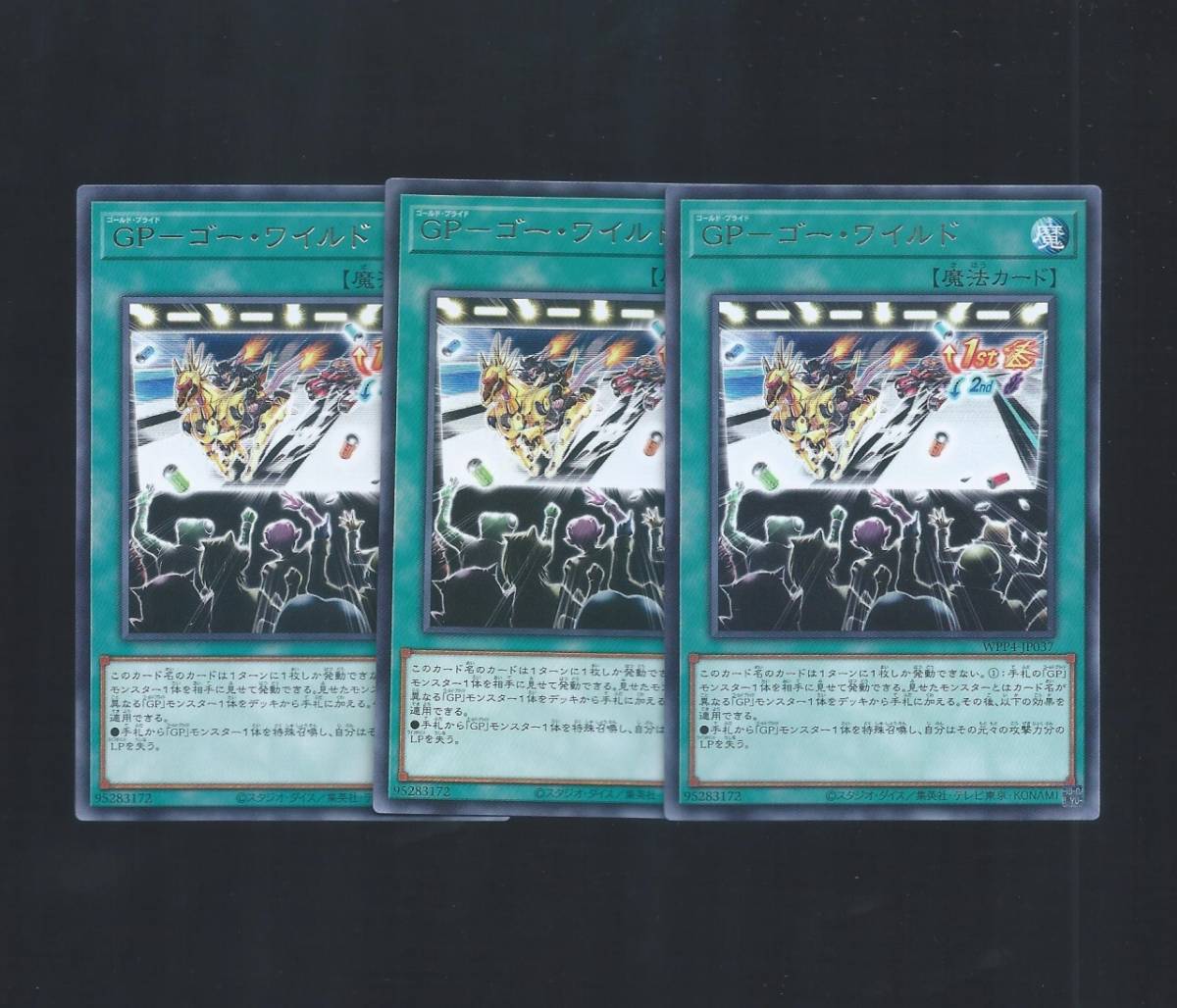 Yahoo!オークション - WPP4-JP037 【 GP－ゴー・ワイルド 】 レア3...