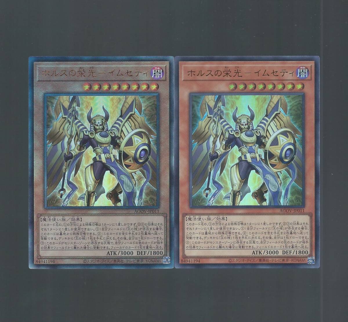 AGOV-JP011 ホルスの栄光－イムセティ ウルトラ＆アルティメットset(シングルカード)｜売買されたオークション情報、yahooの商品情報をアーカイブ公開 - オークファン ...