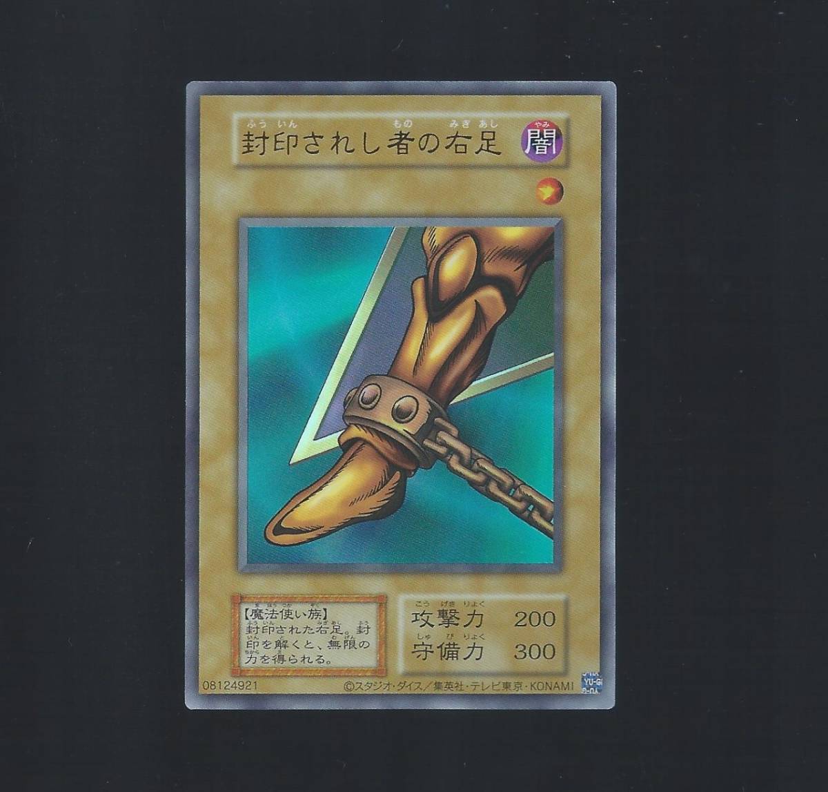 Yahoo!オークション - WPP4 25周年記念復刻版 【 封印されし者の右足 ...