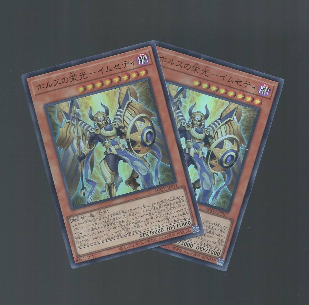 Yahoo!オークション - AGOV-JP011 【 ホルスの栄光－イムセティ 】 ウ...