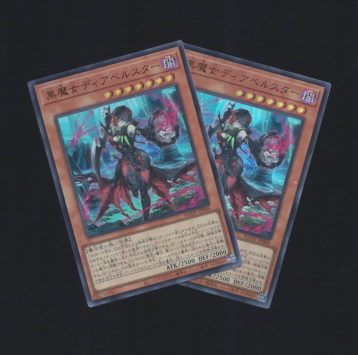 Yahoo!オークション - AGOV-JP006 【 黒魔女ディアベルスター 】 ウル...