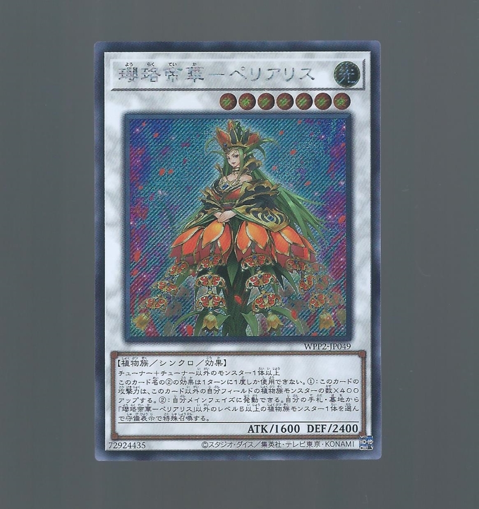Yahoo!オークション - WPP2-JP049 【 瓔珞帝華－ペリアリス 】 シーク...