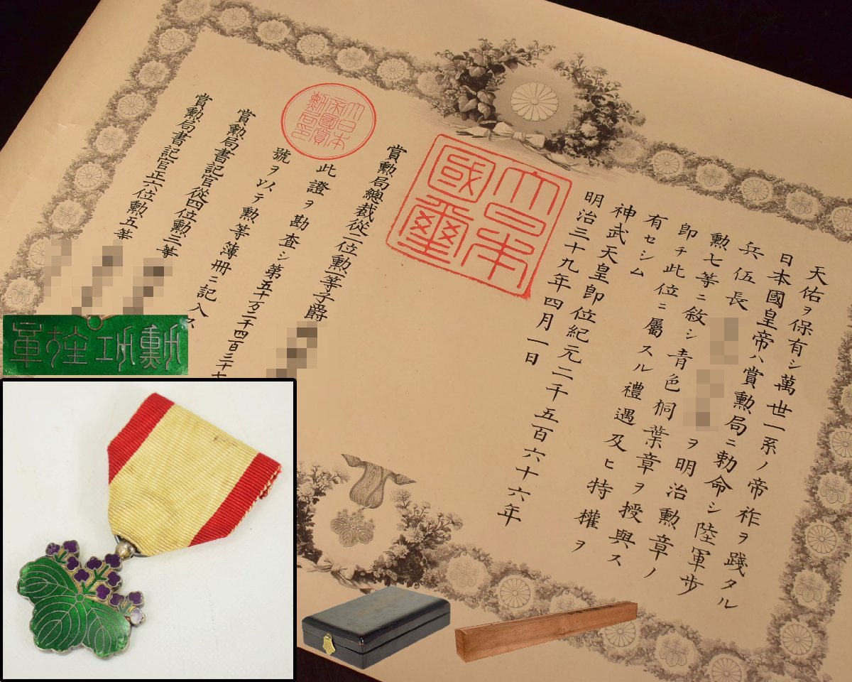 Yahoo!オークション - T498 【泉美】勲章 徽章 勲記 賞勲局 賞状 日本...